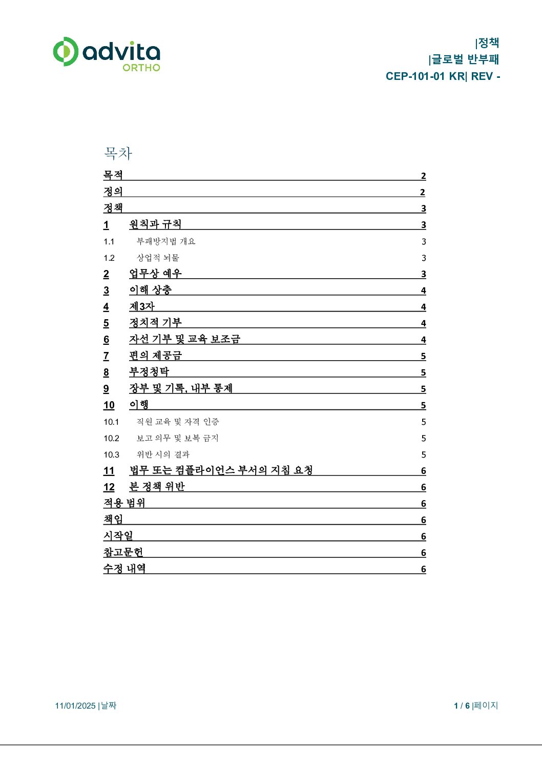 Global Anti-Corruption Policy – APAC KR | Advita Ortho